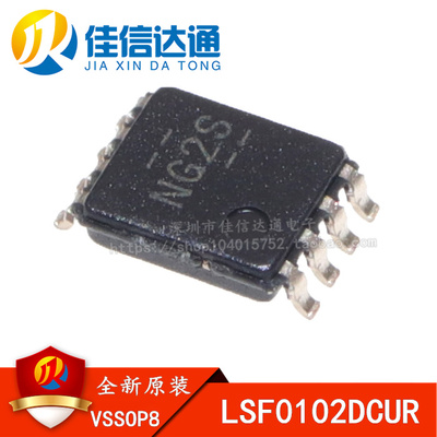 全新原装 贴片 LSF0102DCUR VSSOP-8 丝印NG2S 逻辑转换器芯片