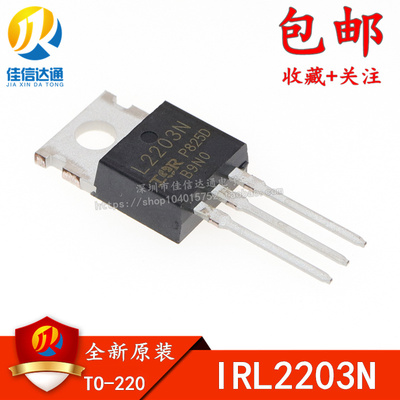 全新进口原装 IRL2203N L2203N TO-220 30V 116A MOS场效应管