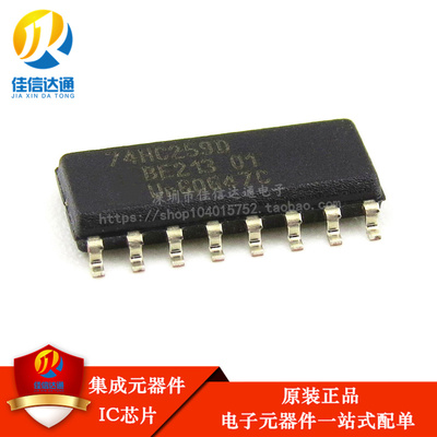 全新原装正品 74HC259 74HC259D 贴片 SOP-16 8位可寻址锁存器