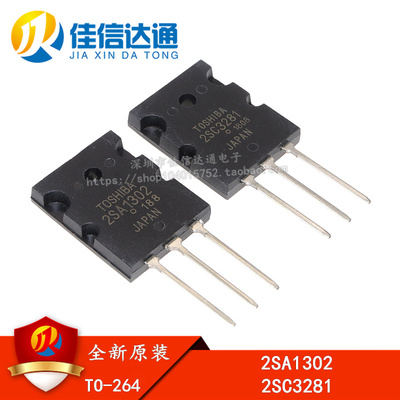 全新原装 2SA1302 2SC3281 A1302 C3281 TO-264 音频功率配对管