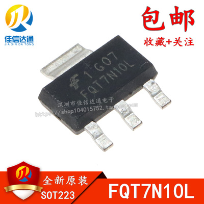 全新原装 FQT7N10L SOT223贴片 1.7A 100V N沟道 MOS场效应管