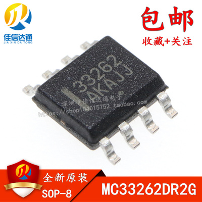 全新进口原装 33262 MC33262DR2G SOP8贴片 功率因子校正芯片IC