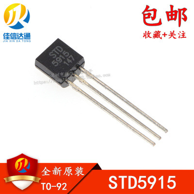 全新进口原装 STD5915 5915 直插TO92 NPN晶体管 功率三极管