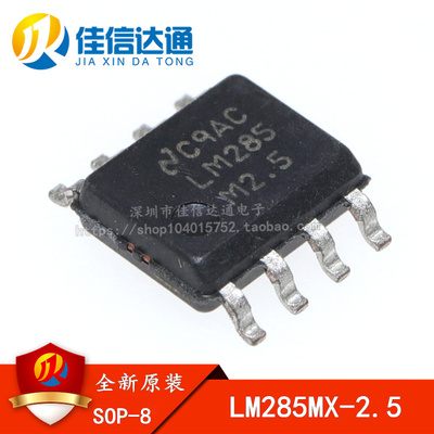 全新 LM285 LM285MX-2.5 LM285DR-2.5 SOP-8 微功耗电压基准芯片