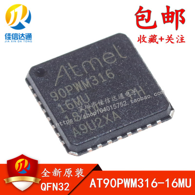 全新原装正品 AT90PWM316-16MU 90PWM316-16MU QFN32贴片