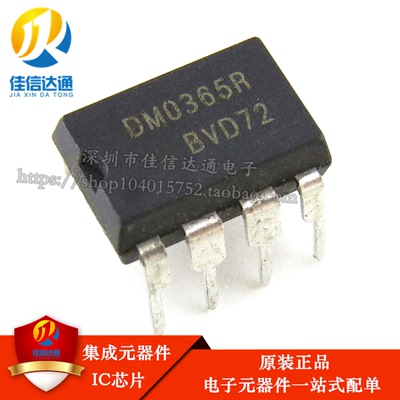 DM0365RB 电源管理芯片 原装进口 DIP-8 全新 DM0365R