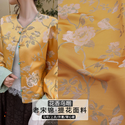 《FS327花香鸟啭》新中式国风老宋锦马甲背心面料做唐装连衣裙布
