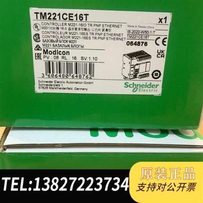 全新库存现货PLC模块TM221CE16T全新原装,到库一全新议价