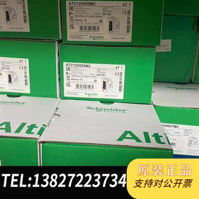 全新库存ATV12H055M2全新议价