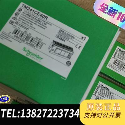 全新库存TM241CE40R/TM241CE40T全新原装正品全新议价