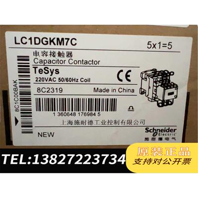 全新原装电容接触器LC1DGKM7C需询价