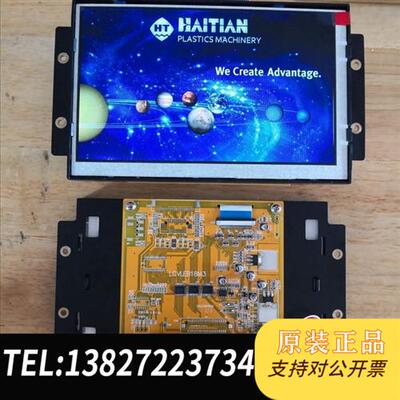 全新库存海天弘讯面板专用7寸显示屏LCVLEB18M3全新保用全新议价