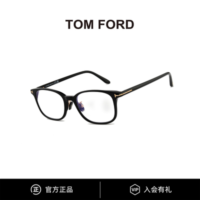 TomFord汤姆福特眼镜方框