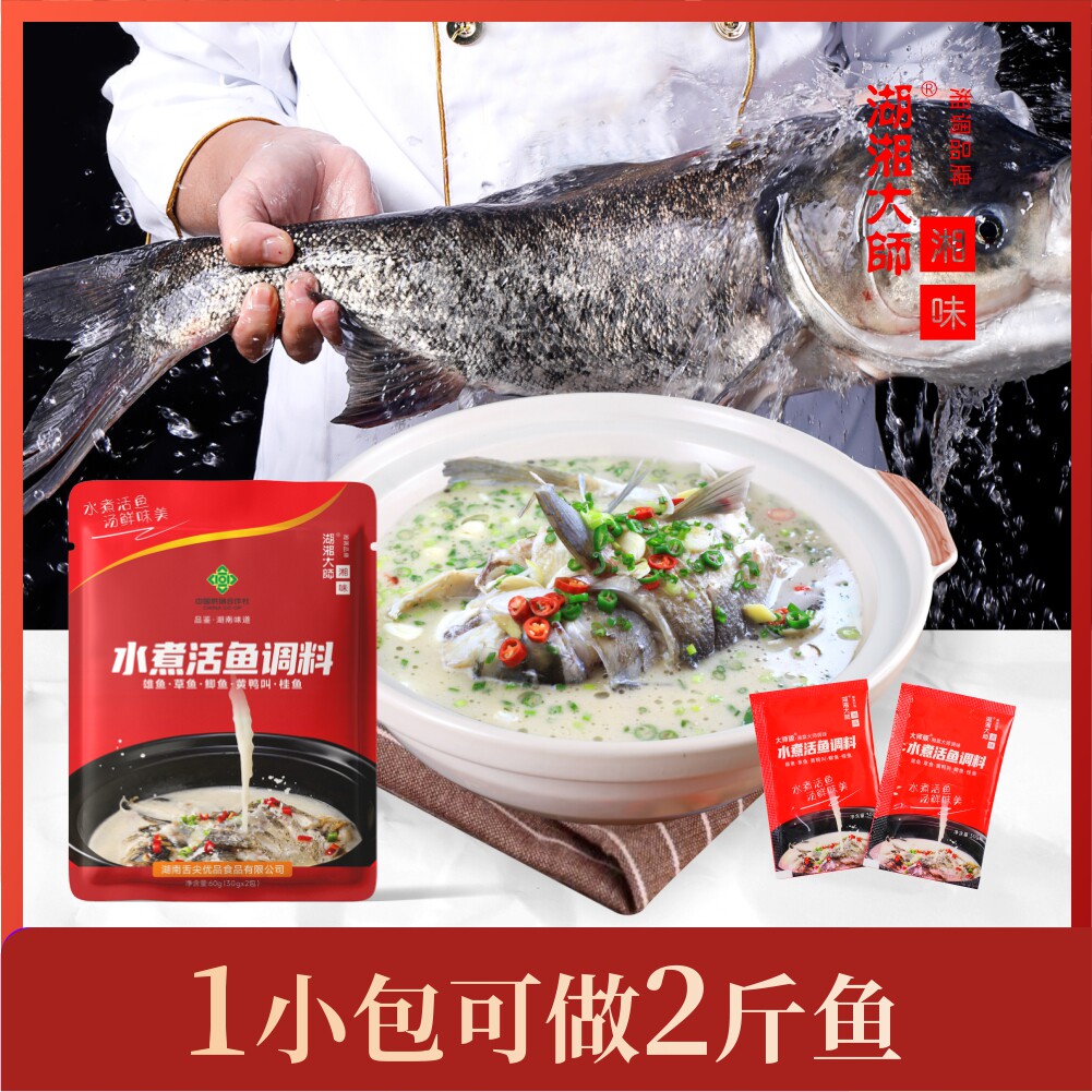 湖湘大师地道湘味湘菜水煮活鱼鲫鱼调料酱料餐饮商用家用开店同款