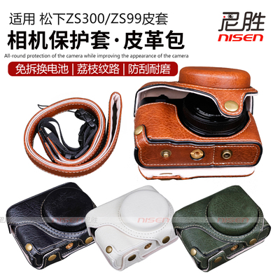 适用于松下ZS300ZS99皮套相机包