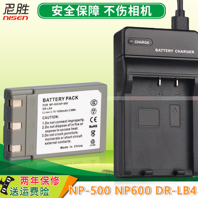 适用 美能达 NP-500 电池 相机充电器 NP600电板 柯尼卡 DR-LB4电池 G400/G500/G530/G600/KD-310Z 400Z 410Z