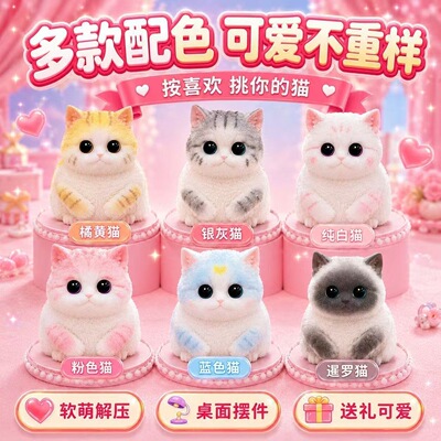 儿童礼物猫咪捏捏乐送女生闺蜜小众高级感解压治愈生日礼物送孩子