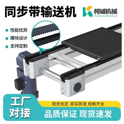 标准同步带线PTS1输送线柯诚输送