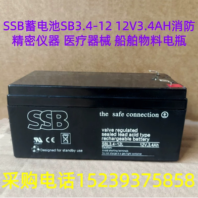 SSB蓄电池SB3.4-12 12V3.4AH消防精密仪器 医疗器械 船舶物料电瓶