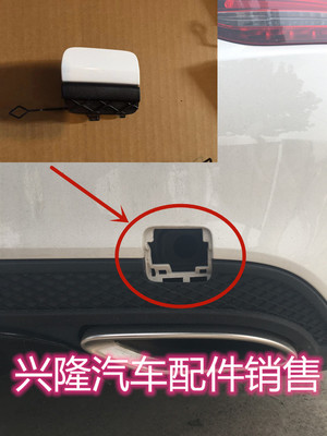 奔驰后杠拖车钩盖板牵引盖