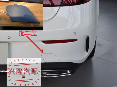 奔驰进口E级后杠拖车钩盖板