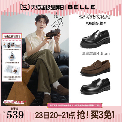 张凌赫同款百丽男鞋海鸥乐福商务皮鞋男士公务一脚蹬增高鞋A2308A