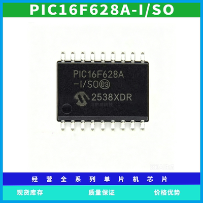PIC16F628A-I/SO全新进口MICROCHIP微控制器单片机芯片可代写程序