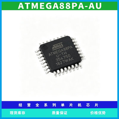 ATMEGA88PA-AU QFP32贴片单片机芯片现货供应量大从优质量保证