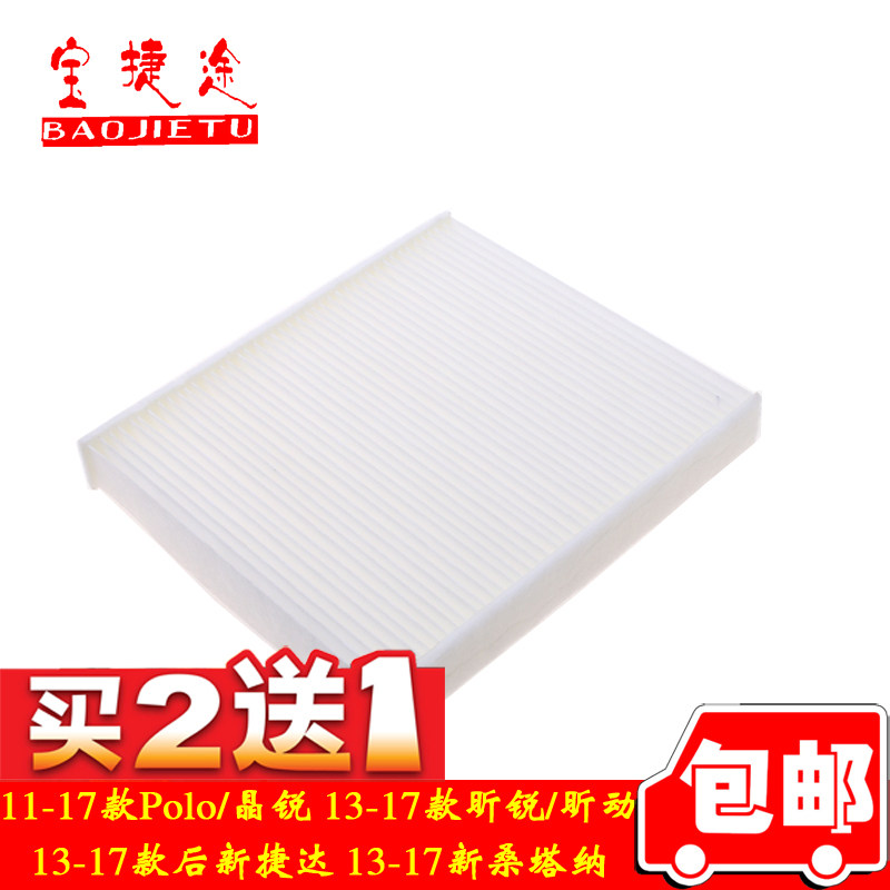 适配1314151617款新捷达桑塔纳新Polo晶锐昕锐昕动空调滤芯格清器 - 小编推荐 - WePost 全民代运 - 马来西亚中国淘宝代运 ...