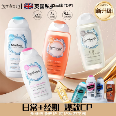 Femfresh私密洗护抑菌去异味
