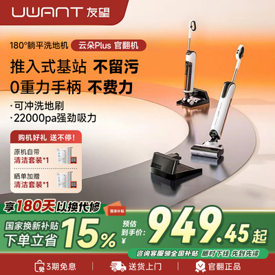 【高性价比】友望躺平大吸力洗地