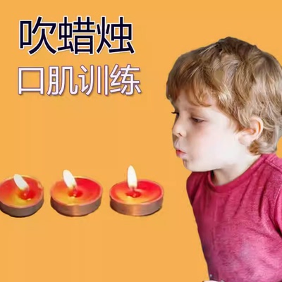 岩语气息口肌训练感统训练蜡烛