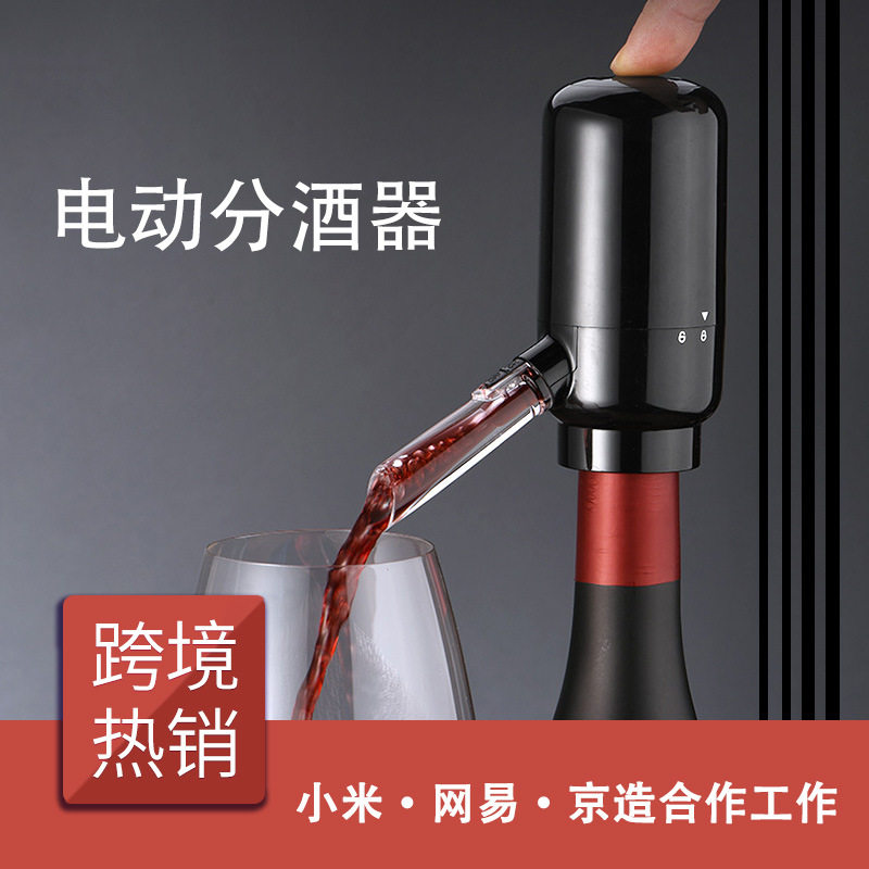 工厂电动分酒器 跨境礼品现货红酒自动快速电子醒酒器电动分酒器