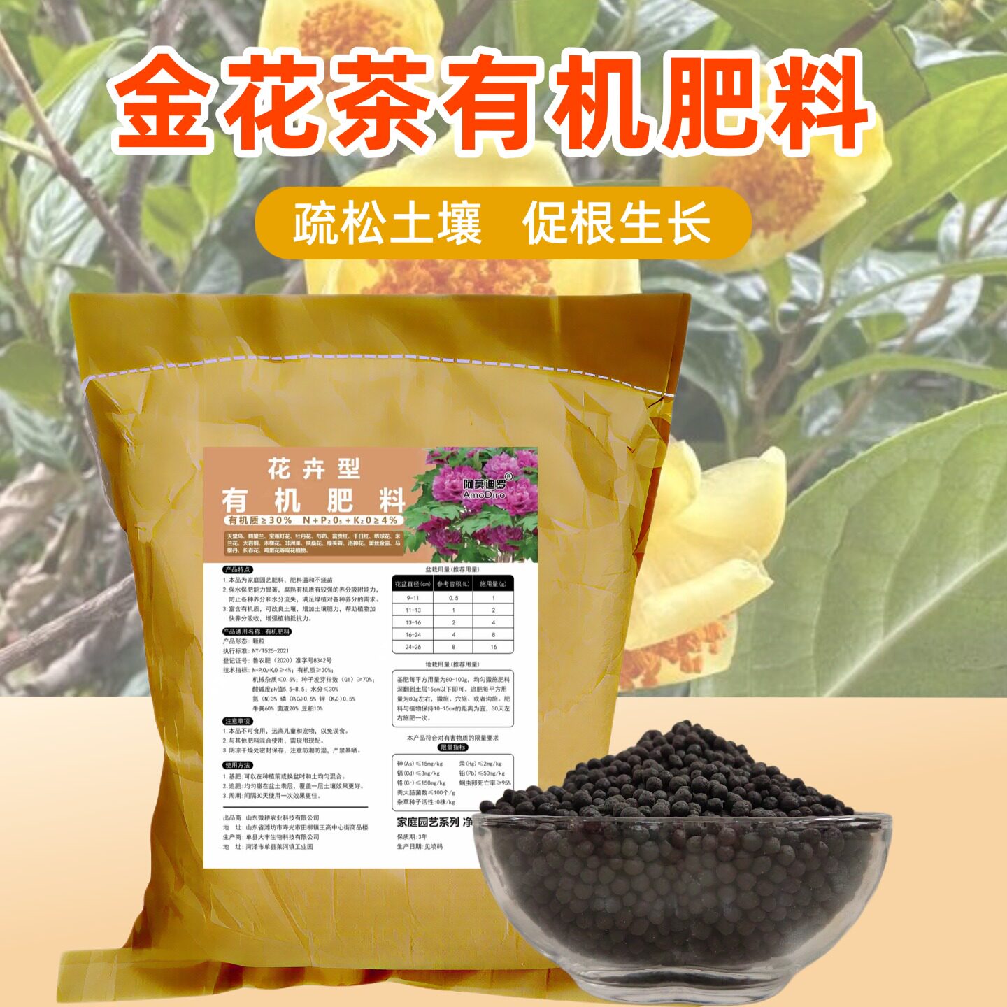 防城金花茶生物有机肥室内客厅阳台盆地栽绿植养花催花专用基底肥