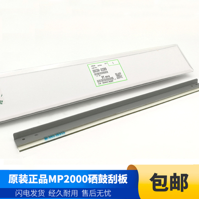 原装 理光MP 2000 2012 2015 2018L 2020D 2011 1610 1811 刮板