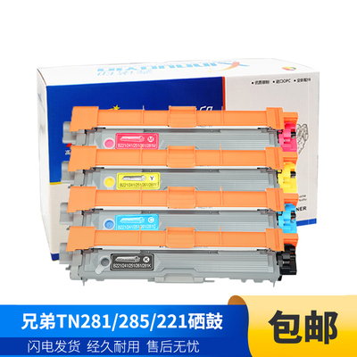 鑫诺印适用兄弟TN281/285硒鼓HL3150cdn 3170cdw MFC9140cdn 9330