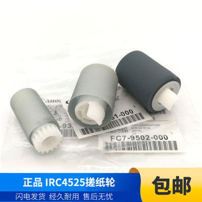佳能原装纸盒搓纸轮搓纸轮