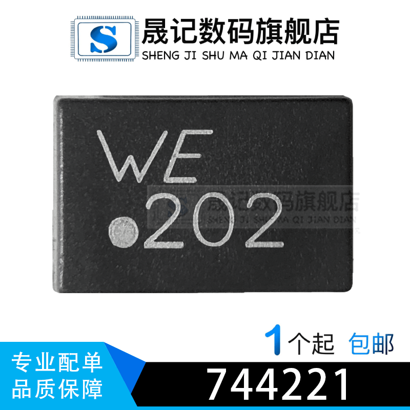晟记 744221 WE-SL2 2mH 0.6A 80V WE202 SF0905贴片_虎窝淘