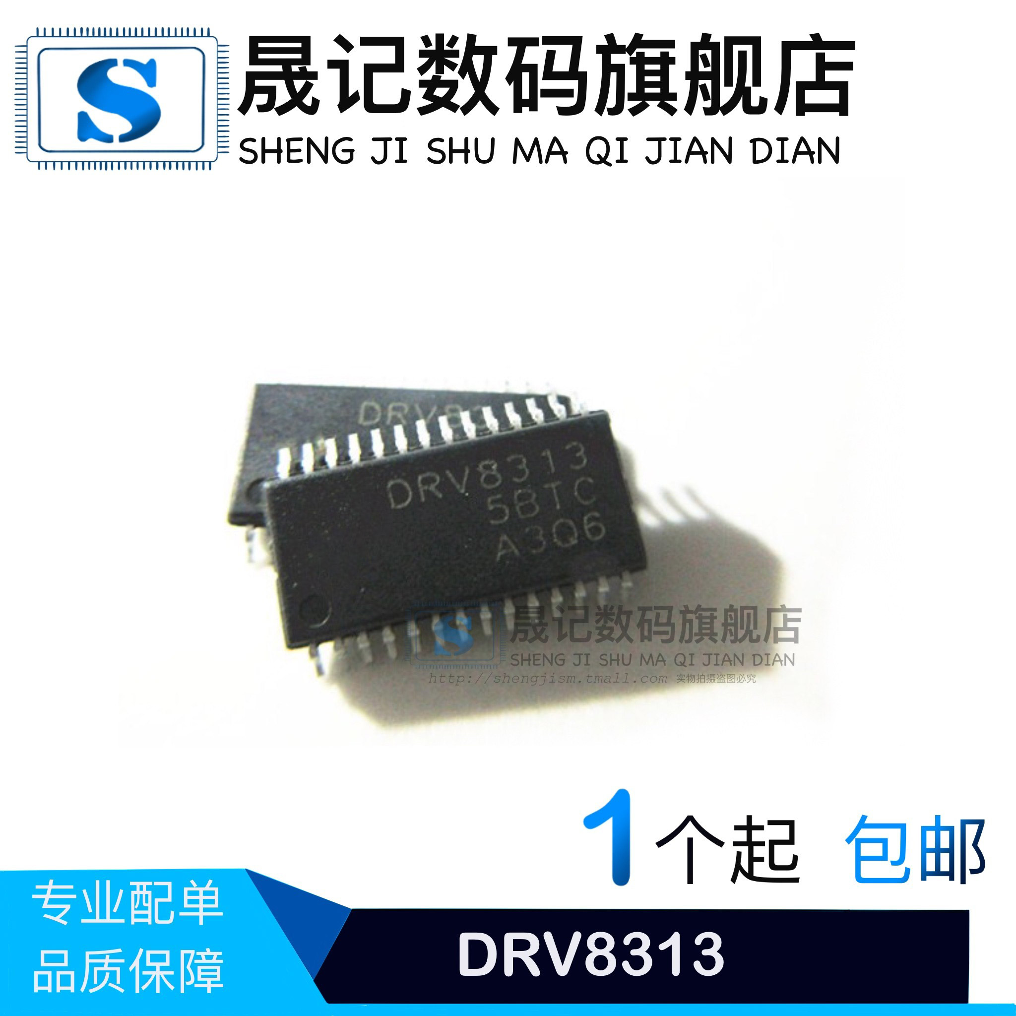 晟记 DRV8313 DRV8313PWPR DRV8818PWPR DRV8805PWPR DRV8313RHHR_虎窝淘