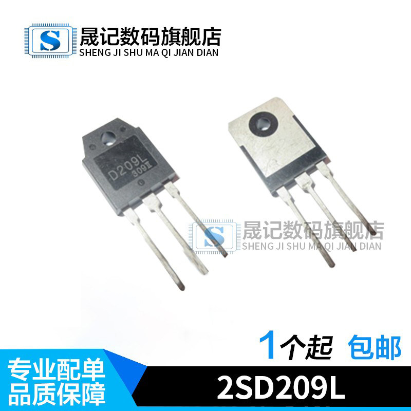 全新 D209L 2SD209L开关三极管电源控制IC直插TO3P电源管_虎窝淘
