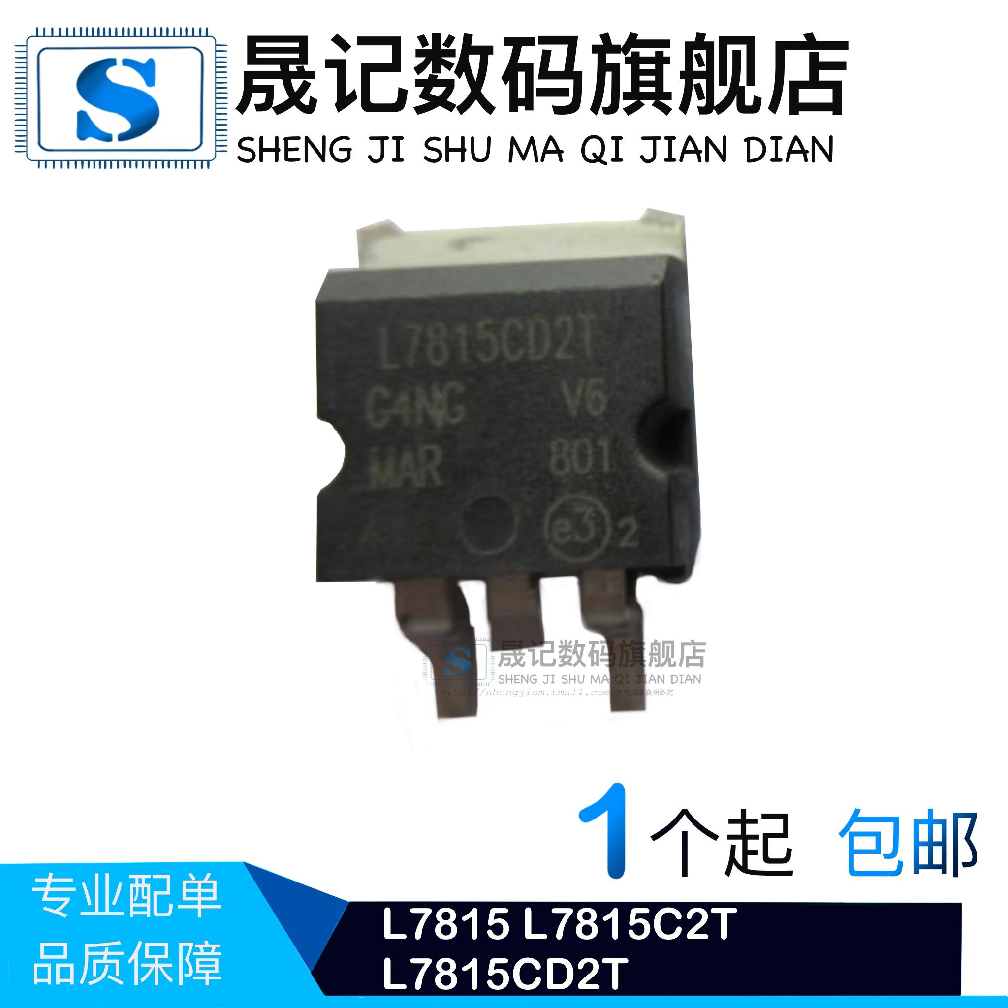 晟记 L7815 L7815C2T L7815CD2T 15V贴片TO263封装三端稳压管_虎窝淘