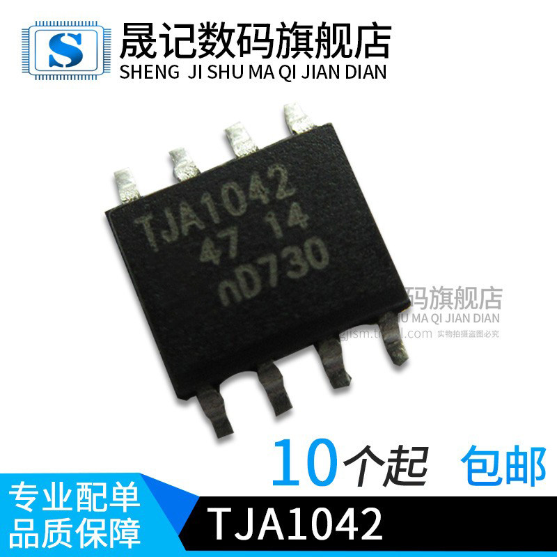 晟记 TJA1042 TJA1042T TJA1044T CAN收发器 SOP-8 贴片8脚_虎窝淘