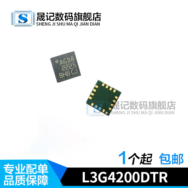 晟记 L3G4200DTR AGD8丝印 L3G4200D三轴数字陀螺仪传感器全新_虎窝淘