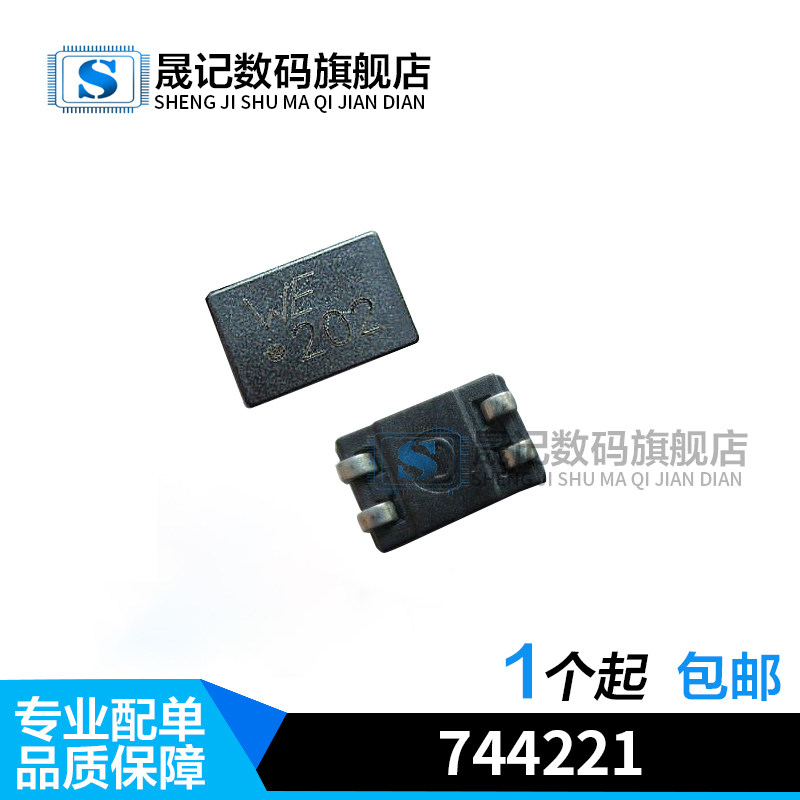 晟记 744221 WE-SL2 2mH 0.6A 80V WE202 SF0905贴片_虎窝淘