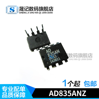 晟记 AD835ANZ AD835AN AD835A DIP8 模拟乘法器