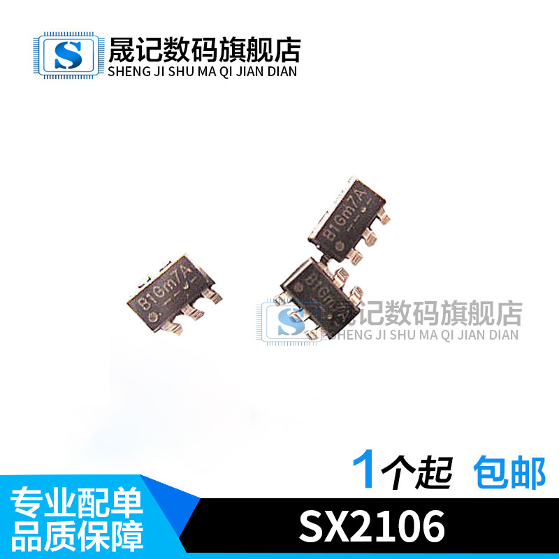 晟记 SX2106丝印:B1G SOT23-6 2A降压型同步整流稳压IC_虎窝淘