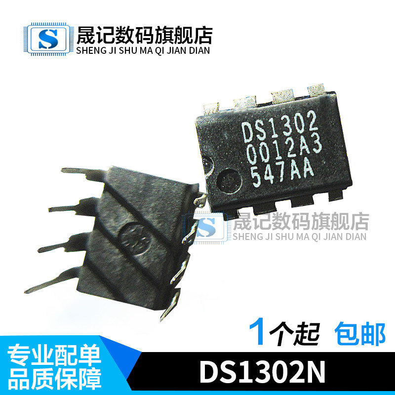 晟记 DS1302直插DIP8时钟电路计时实时时钟 DS1302N_虎窝淘
