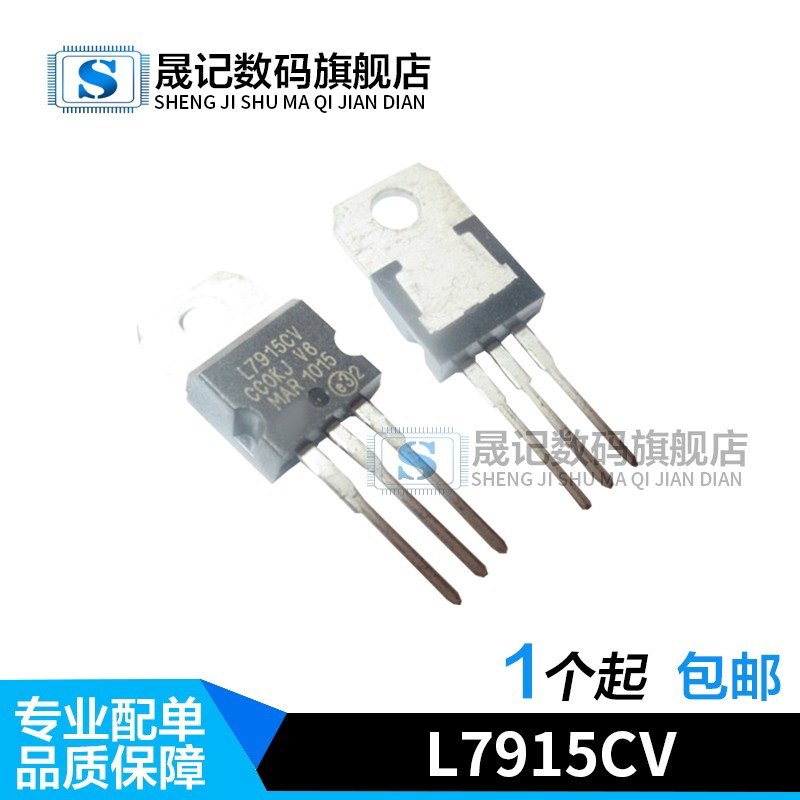 晟记 L7915 L7915CV LM7915三端稳压器 15V TO-220直插_虎窝淘
