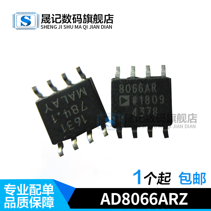 晟记 AD8066ARZ AD8066AR AD8066A AD8066 SOP8放大器贴片_虎窝淘