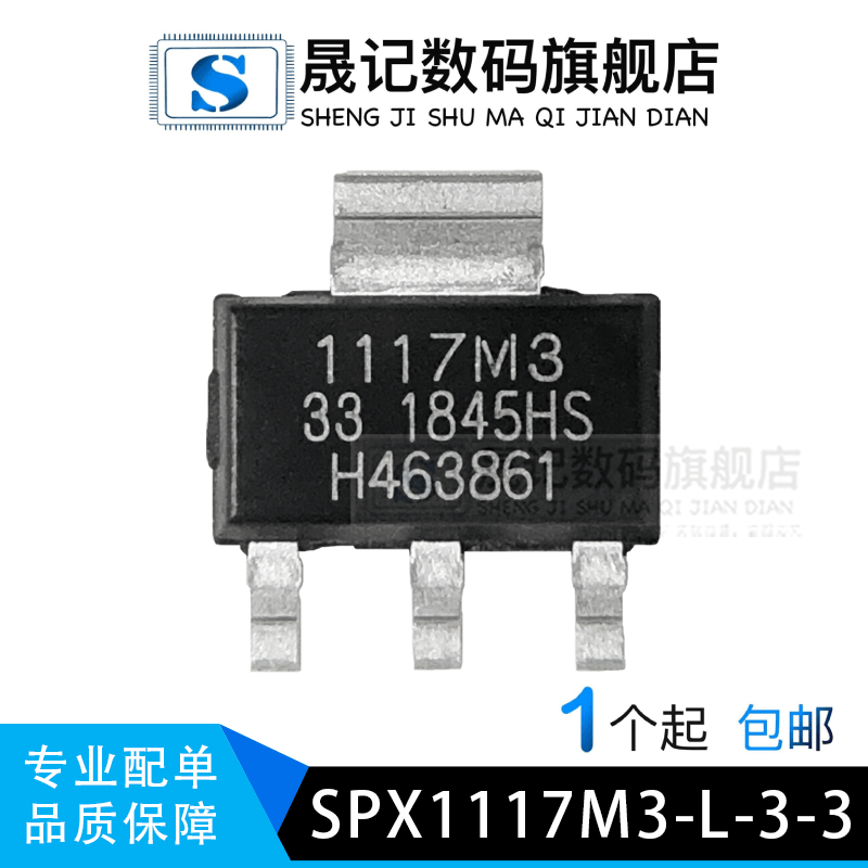 晟记 SPX1117M3-L-3-3 SPX1117-3.3 1117-3.3稳压器LDO SOT-223_虎窝淘